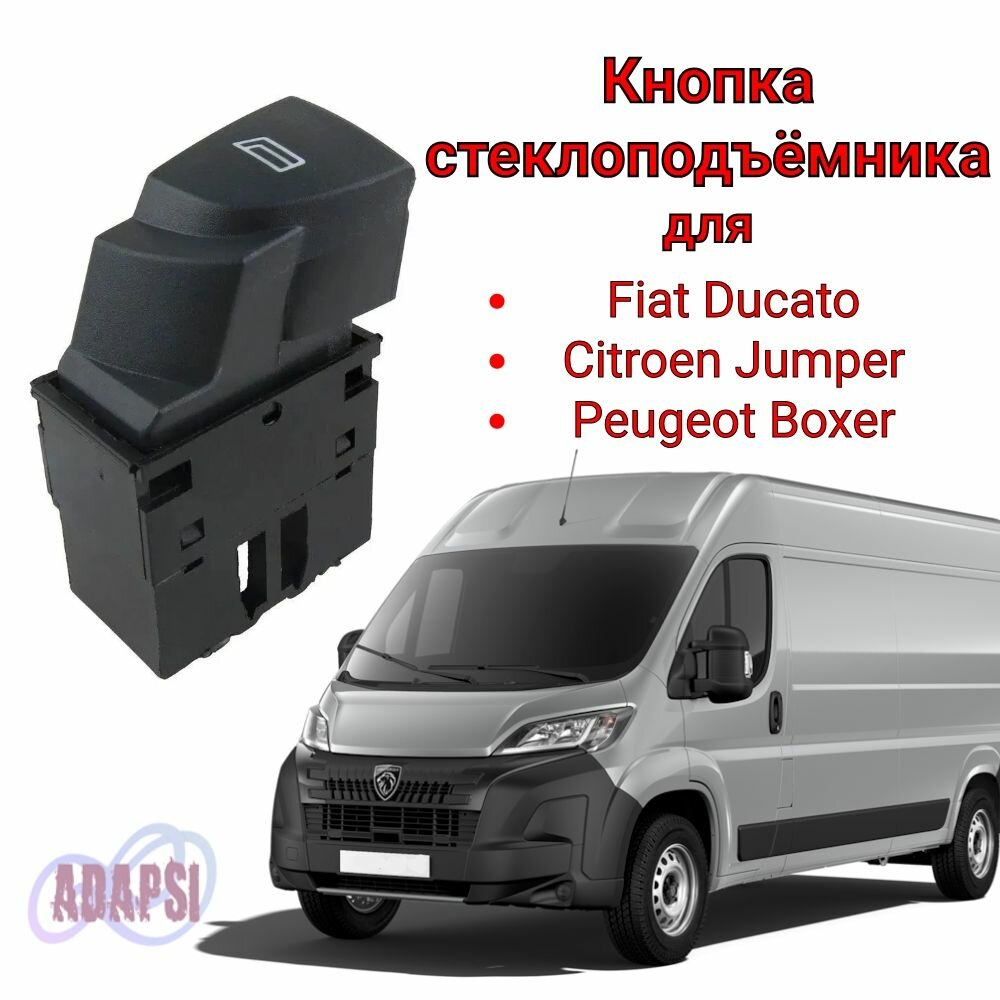 Кнопка стеклоподъёмника (со стороны водителя) Fiat Ducato II, Citroen Jumper, Peugeot Boxer (2002-2006) 735315619