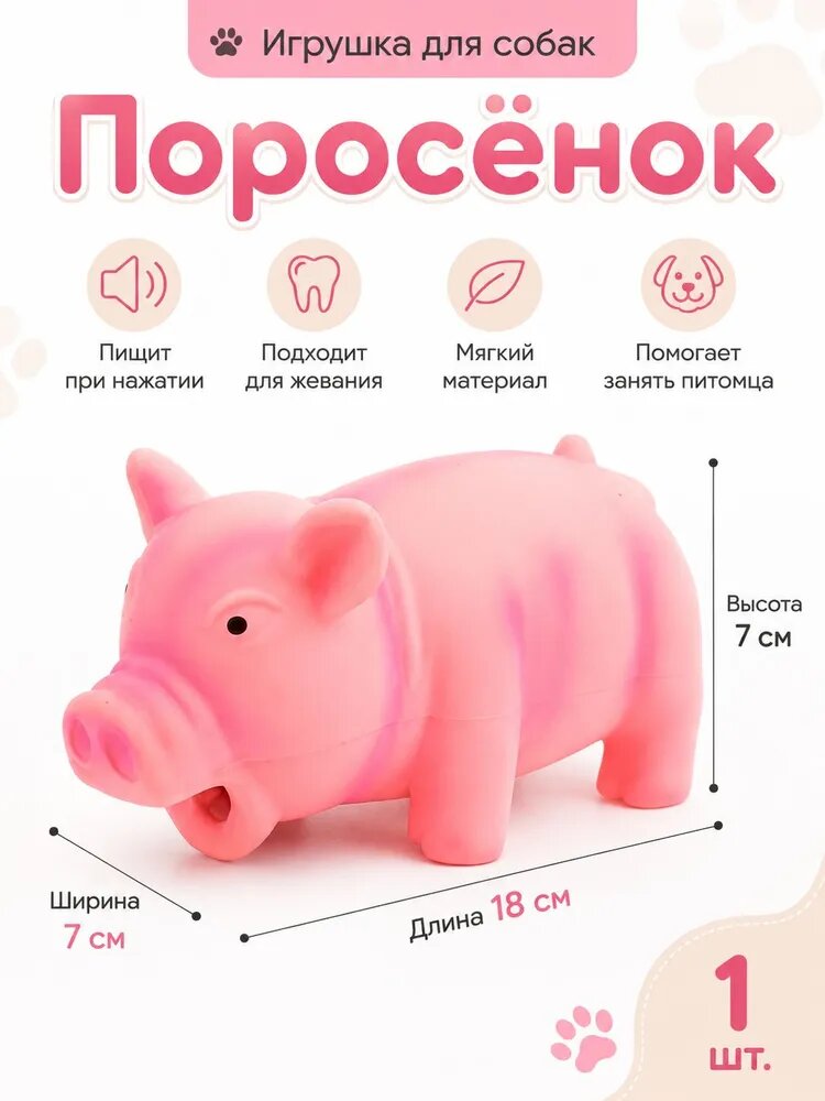 Пищалка игрушка для собак резиновая свинья хрюкающая