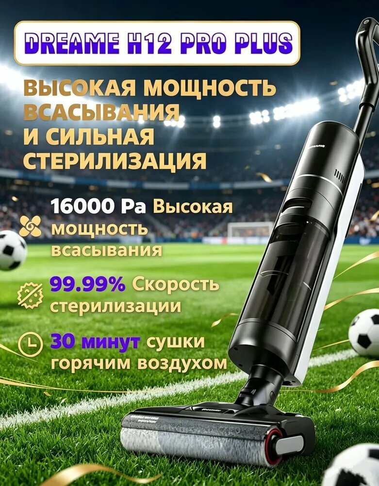Моющий пылесос dreame-H12 proplus, черный