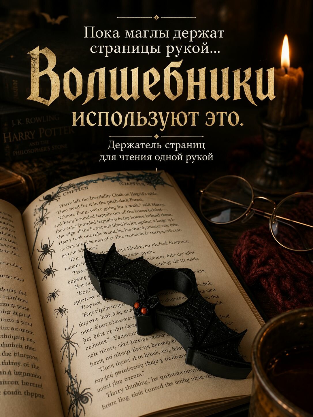 Держатель для страниц книги на палец летучая мышь