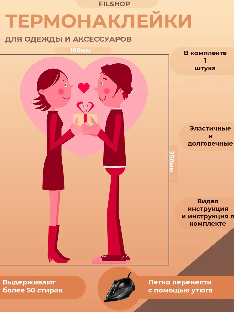 Термонаклейка на одежду