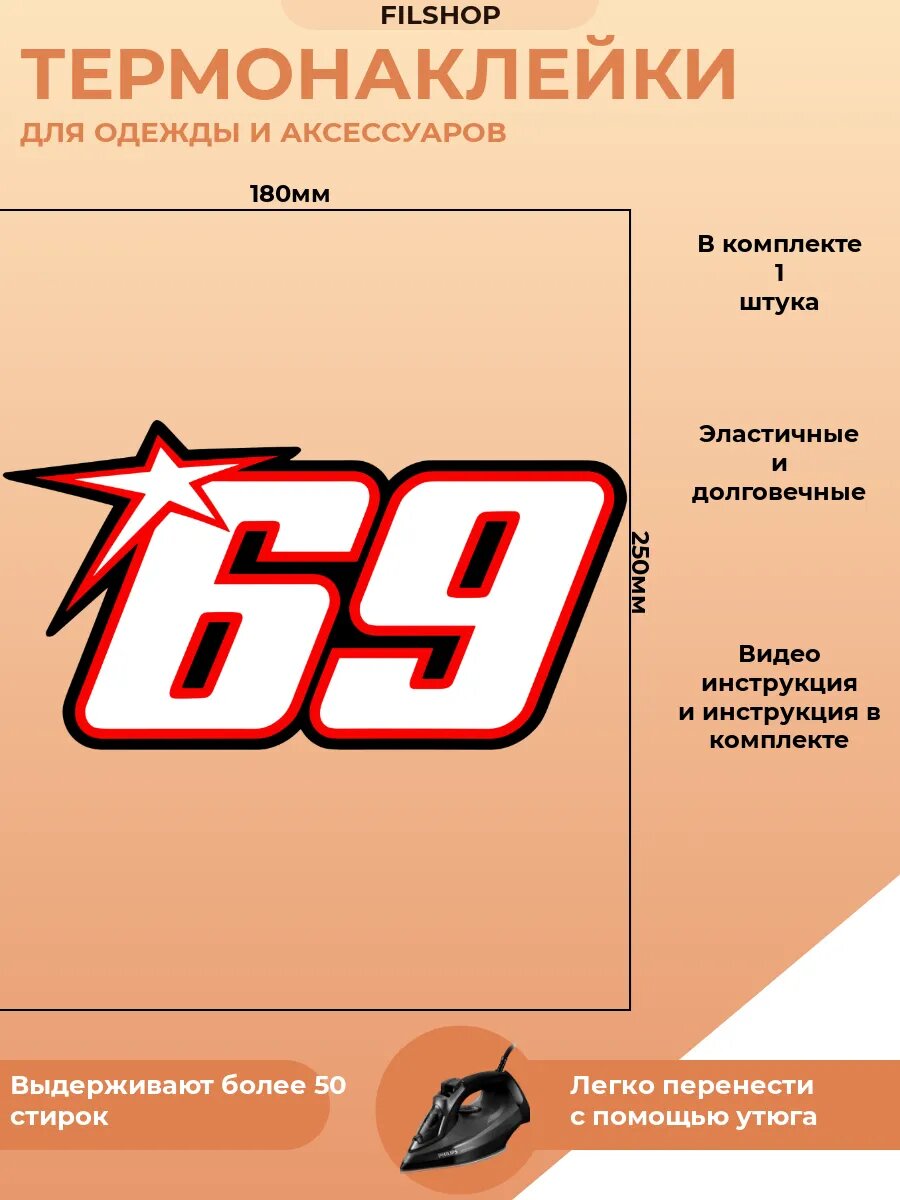 Термонаклейки на одежду