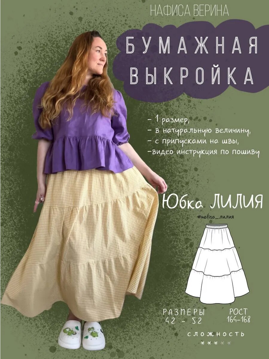 Выкройка женская Юбка Лилия 164-168