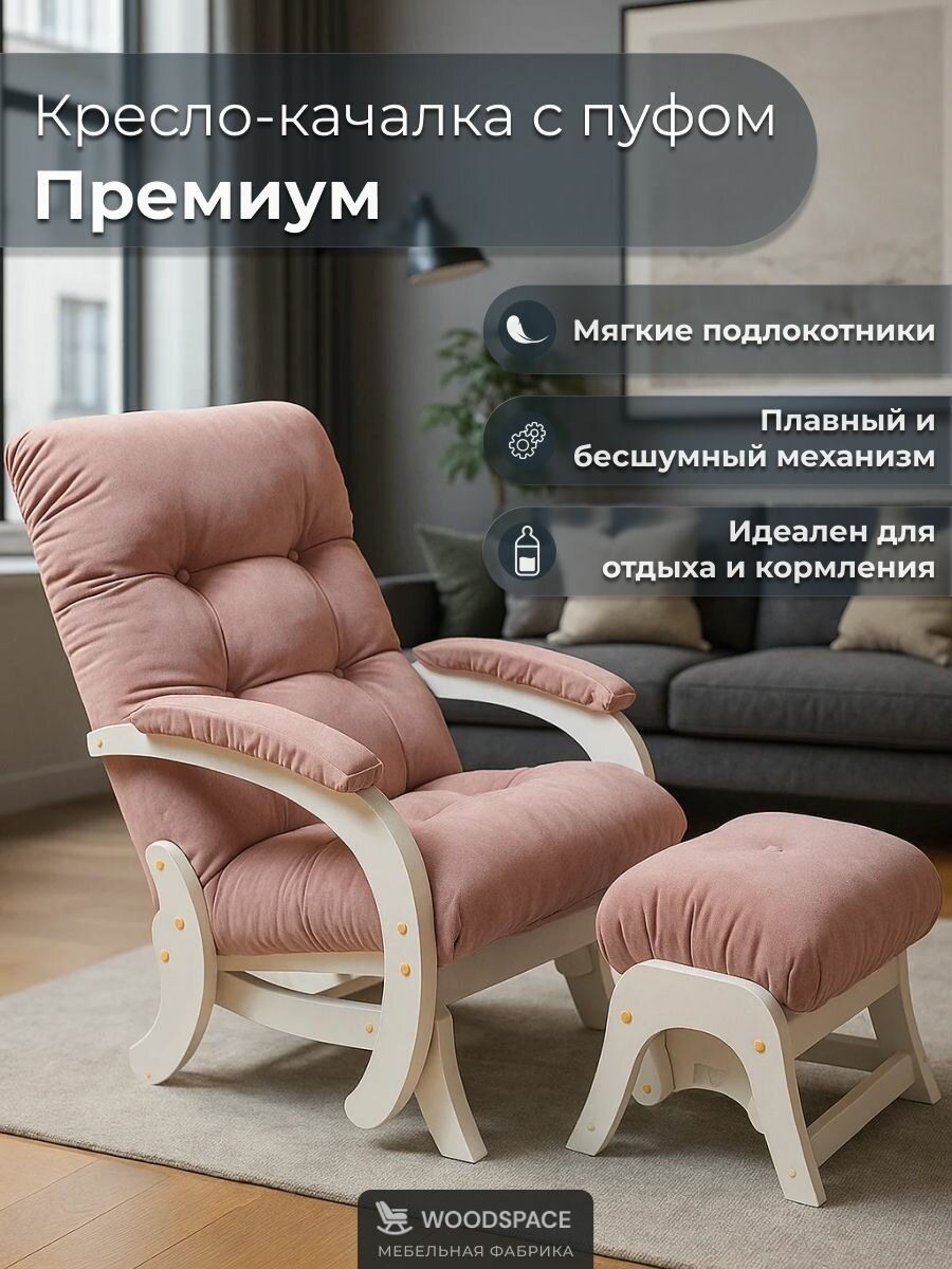 Кресло-качалка Wood Space "Премиум" с пуфом для ног, анатомическое, для отдыха и чтения, в гостиную