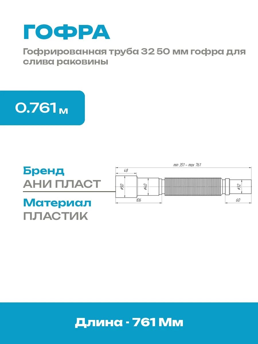 Гофра для раковины 32 50 мм гибкая труба сливная для мойки