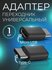 Адаптер переходник Micro USB - Type-C