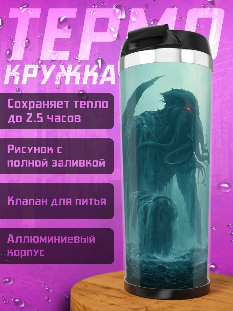 Термокружка Ктулху в глубине