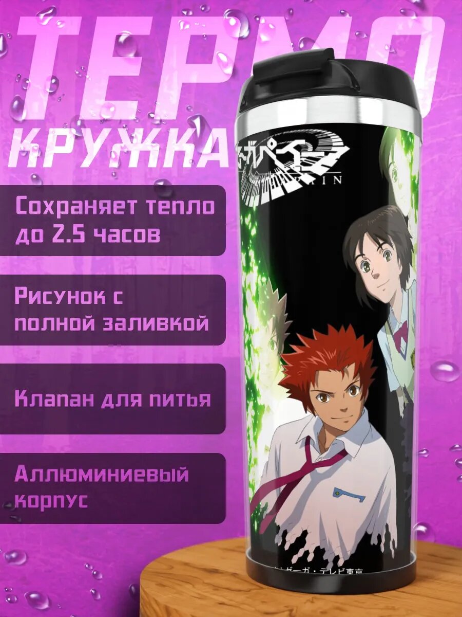 Термокружка Зегапейн Герои