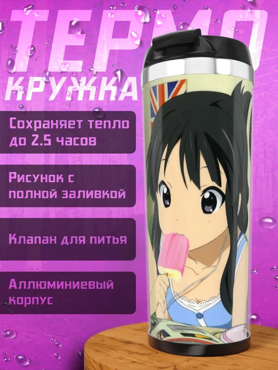 Термокружка Мио Акияма и Рицу