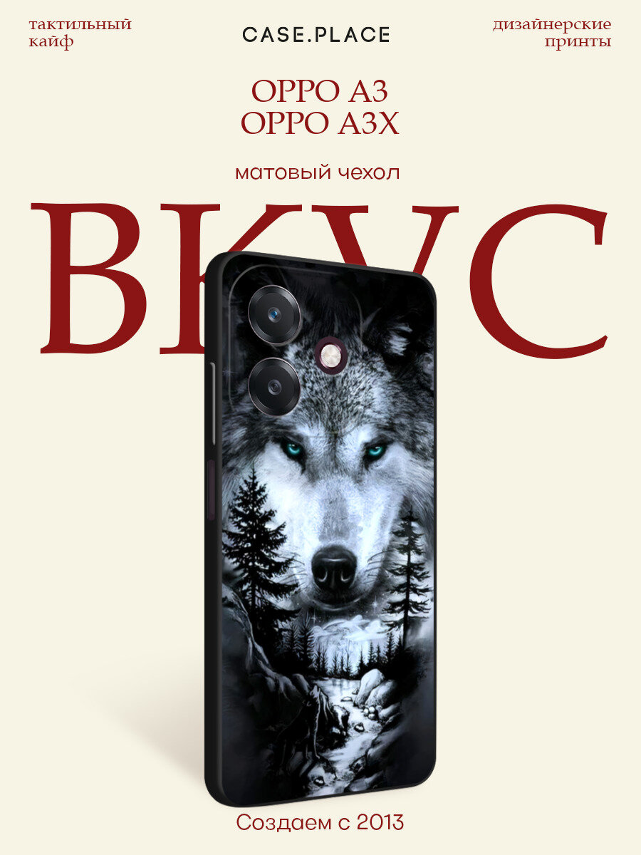 Черный матовый чехол на Oppo A3/A3x / Оппо А3/А3x с принтом Волк в зимнем лесу