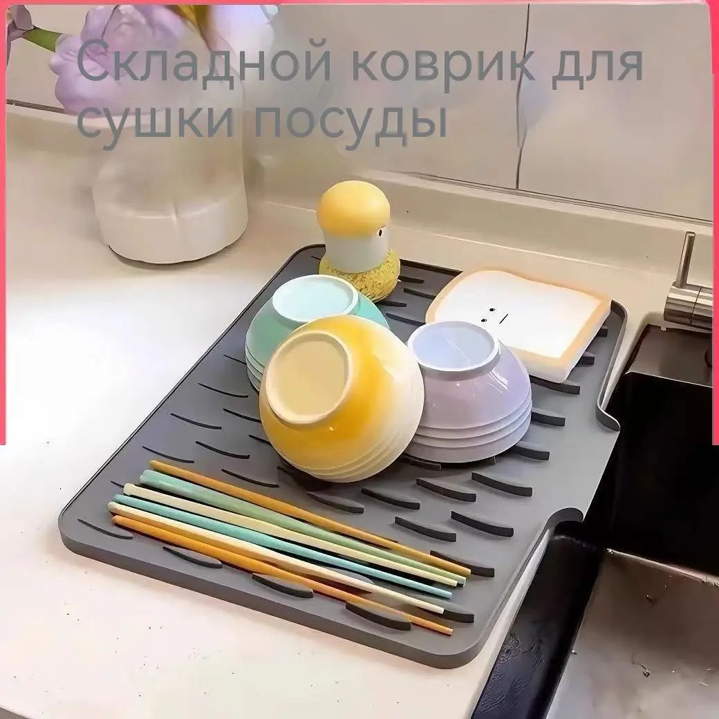 Коврик для сушки посуды 28 см x 36 см 1 шт силикон серый