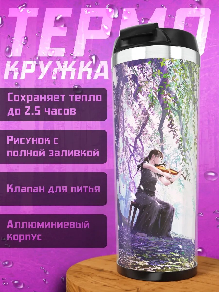 Термокружка Осенний дуэт музыкантов