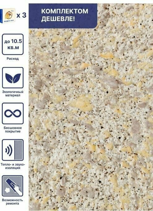 Жидкие обои Silk Plaster Престиж 408, комплект 3шт (до 10,5кв. м), бежевый с желтым