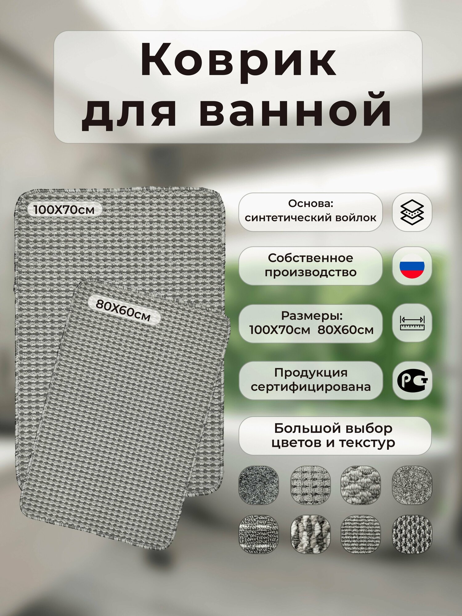 Коврик для ванной и туалетной комнаты на пол / Противоскользящий, мягкий/ Прямоугольный " Берег Нивы", 100х70 см