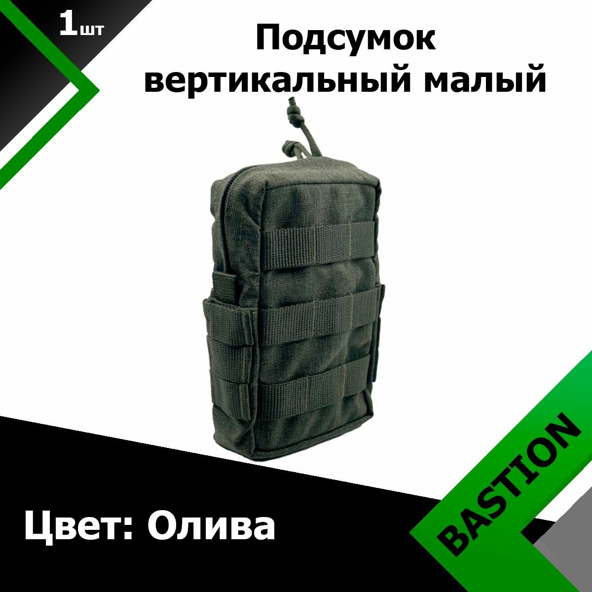 Подсумок Bastion PRO вертикальный малый Олива