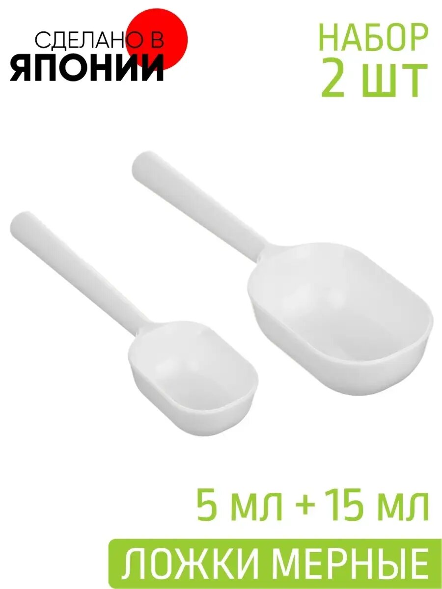Набор мерных ложек 5мл + 15мл кухонных кулинарных