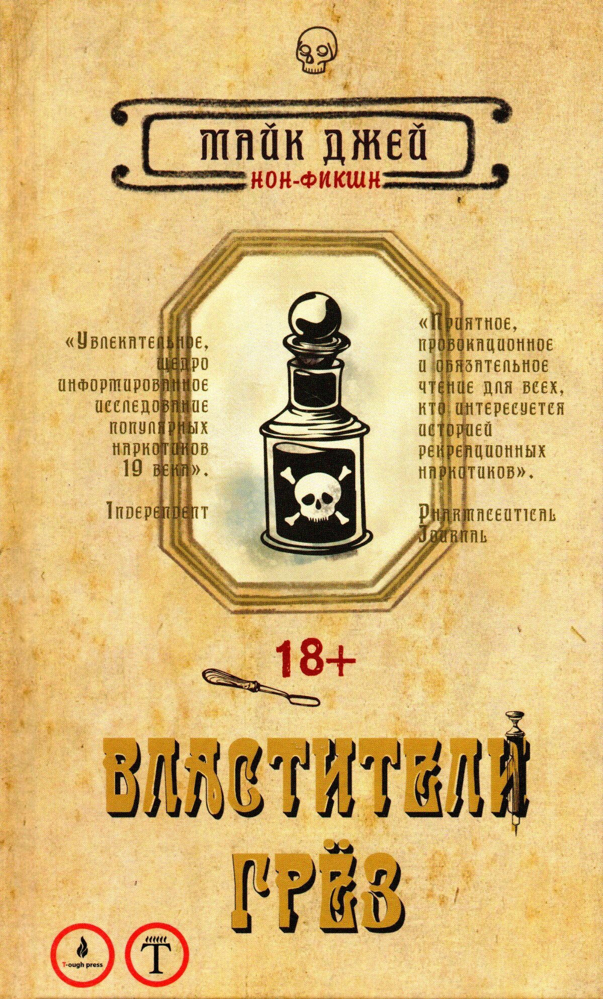 Властители грез