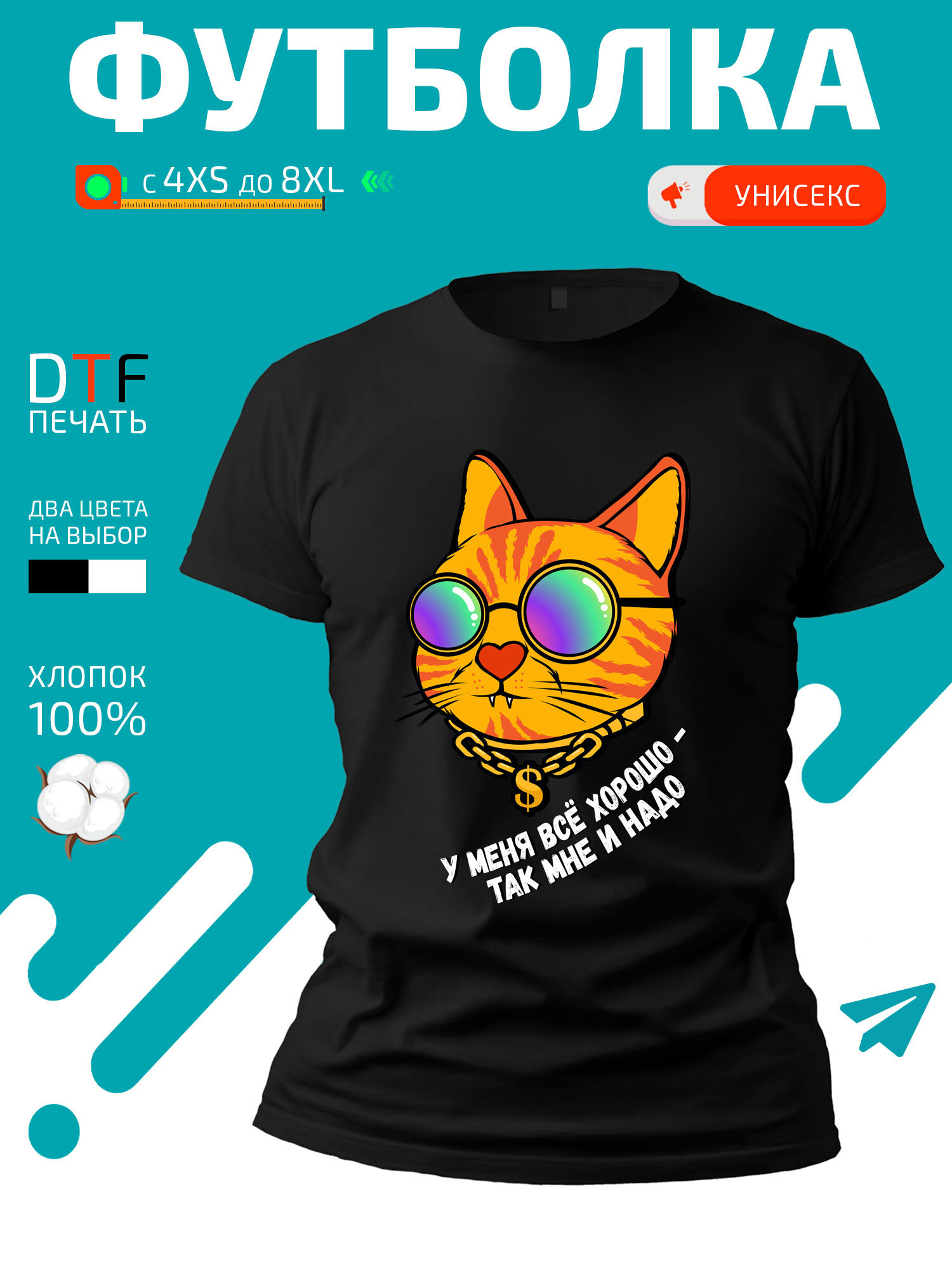 Футболка с котиком