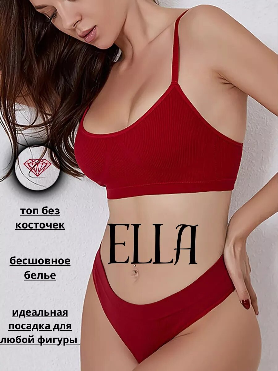 Комплект нижнего белья Ella