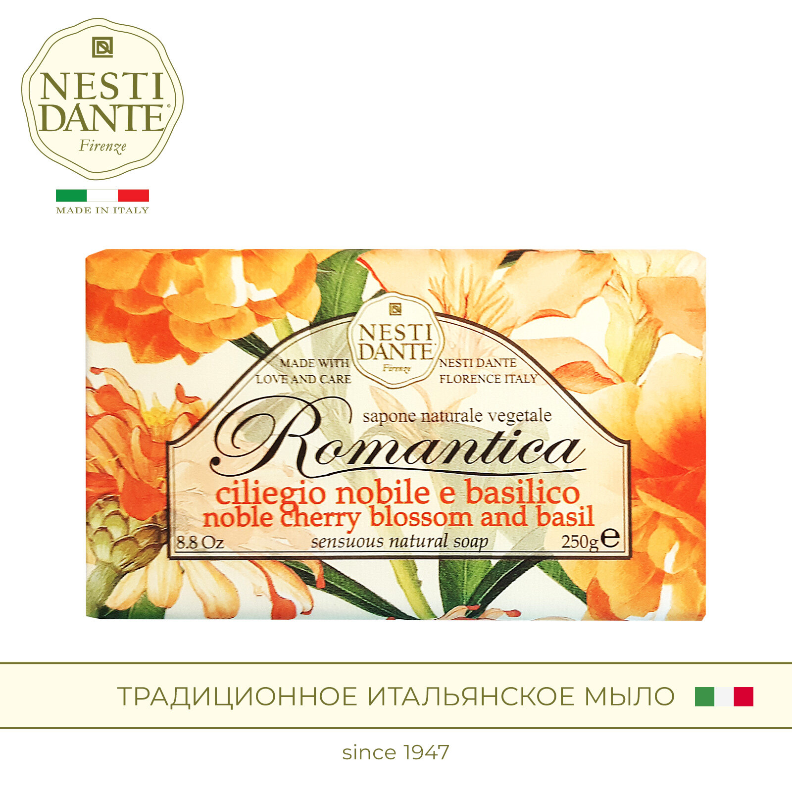 Мыло туалетное твердое Nesti Dante Вишневый цвет и базилик, 250 г