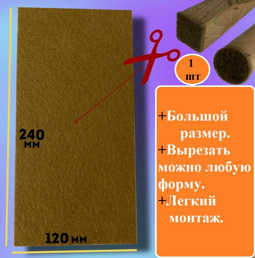 Подпятник из войлока для мебели, самоклеющиеся , один лист.