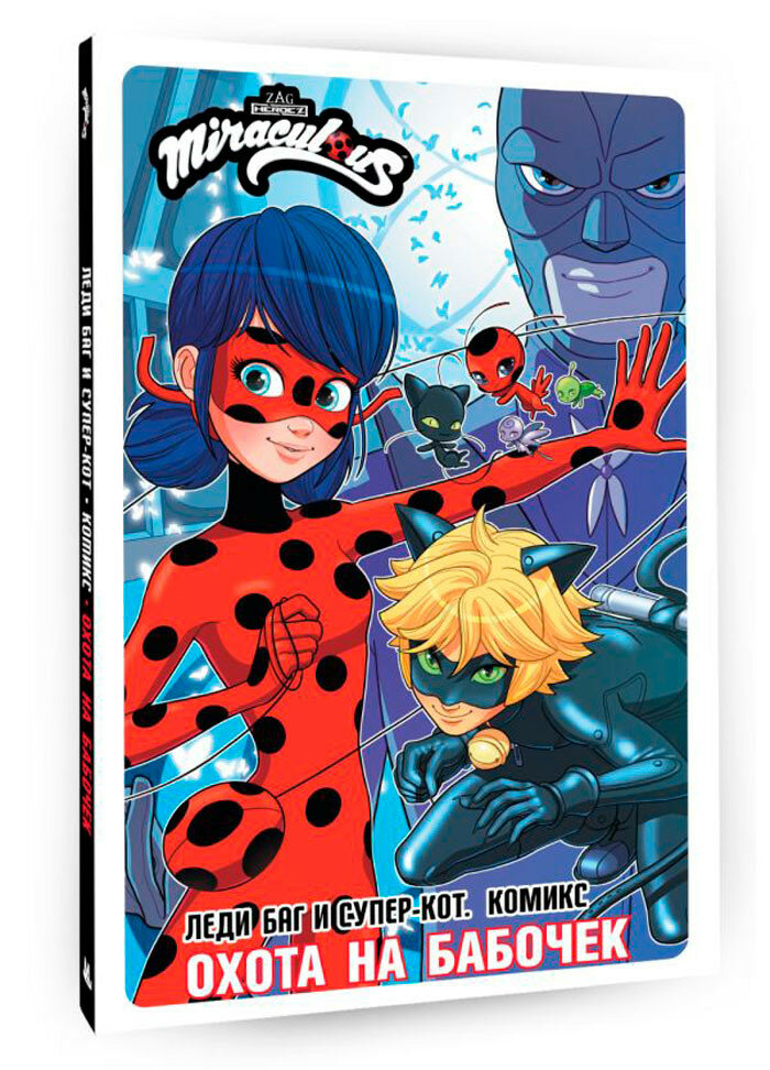 Леди Баг и Супер-Кот. Комикс. Охота на бабочек.