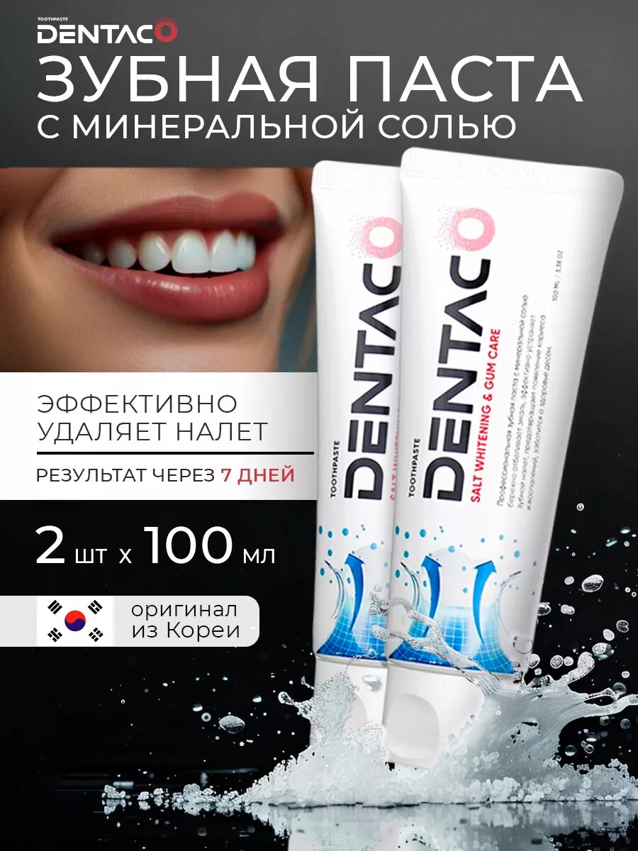 Зубная паста корея с солью 2 шт