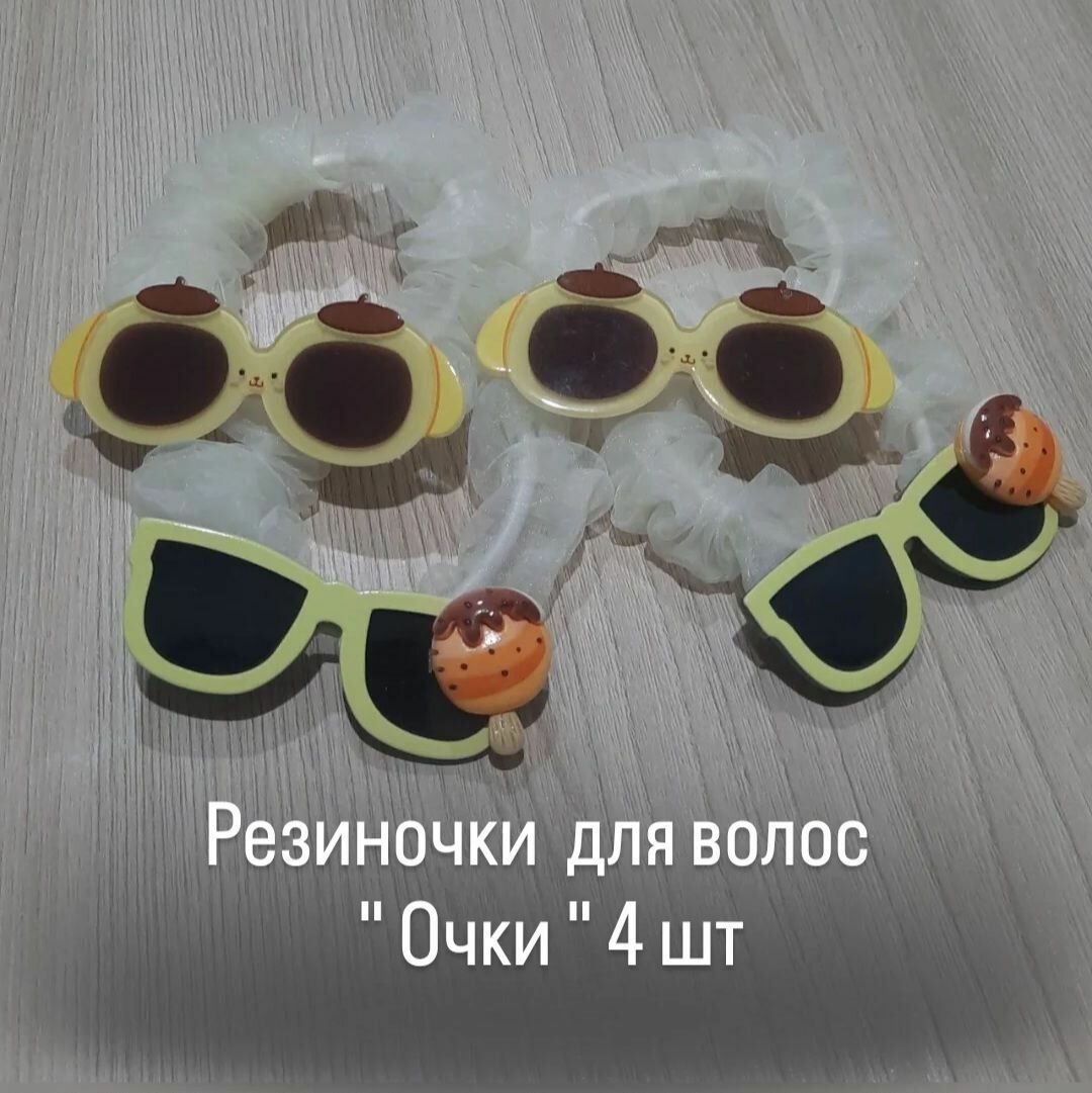 Набор детских резиночек для волос "Очки" 4 шт.