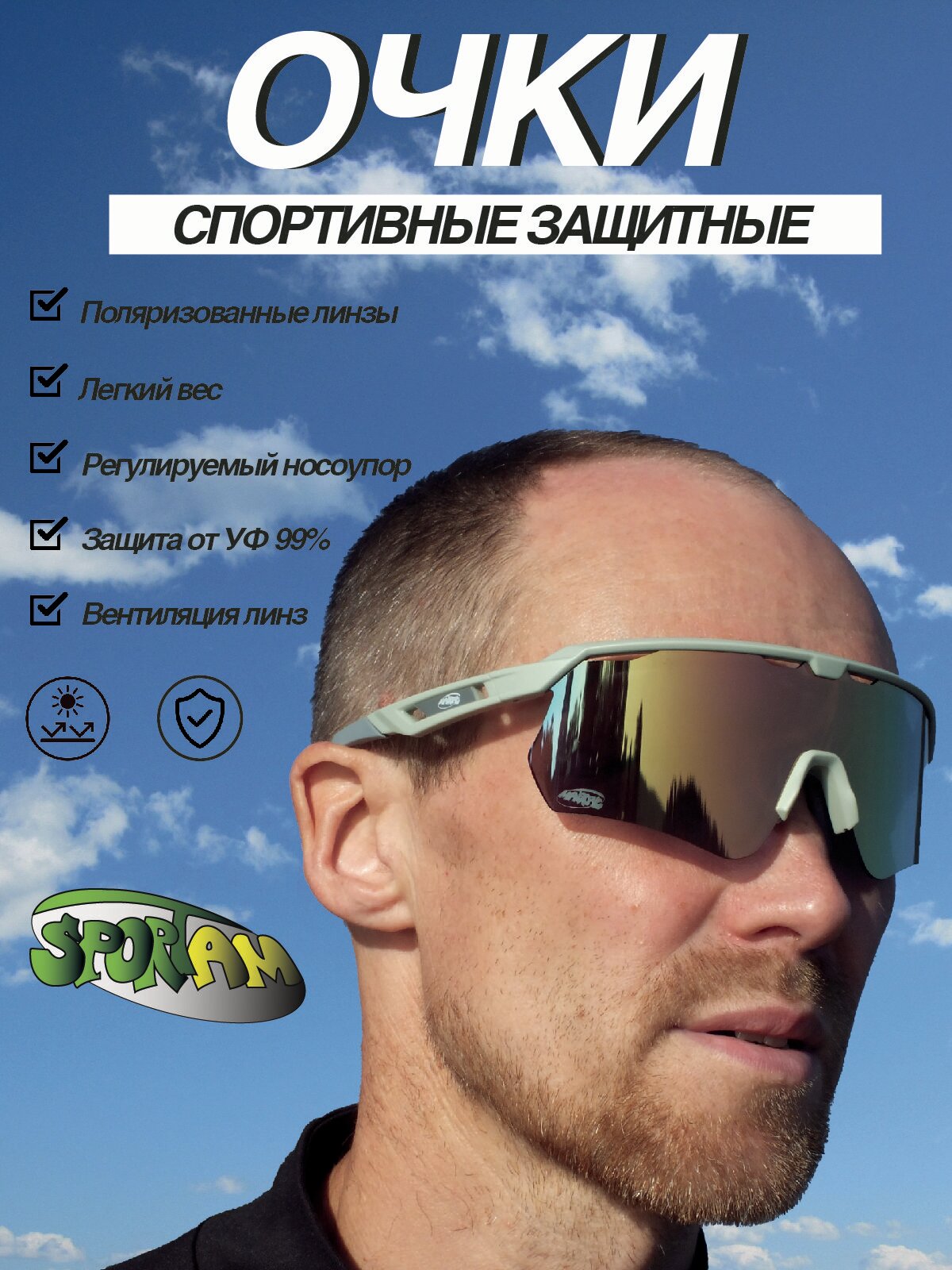 Солнцезащитные очки
