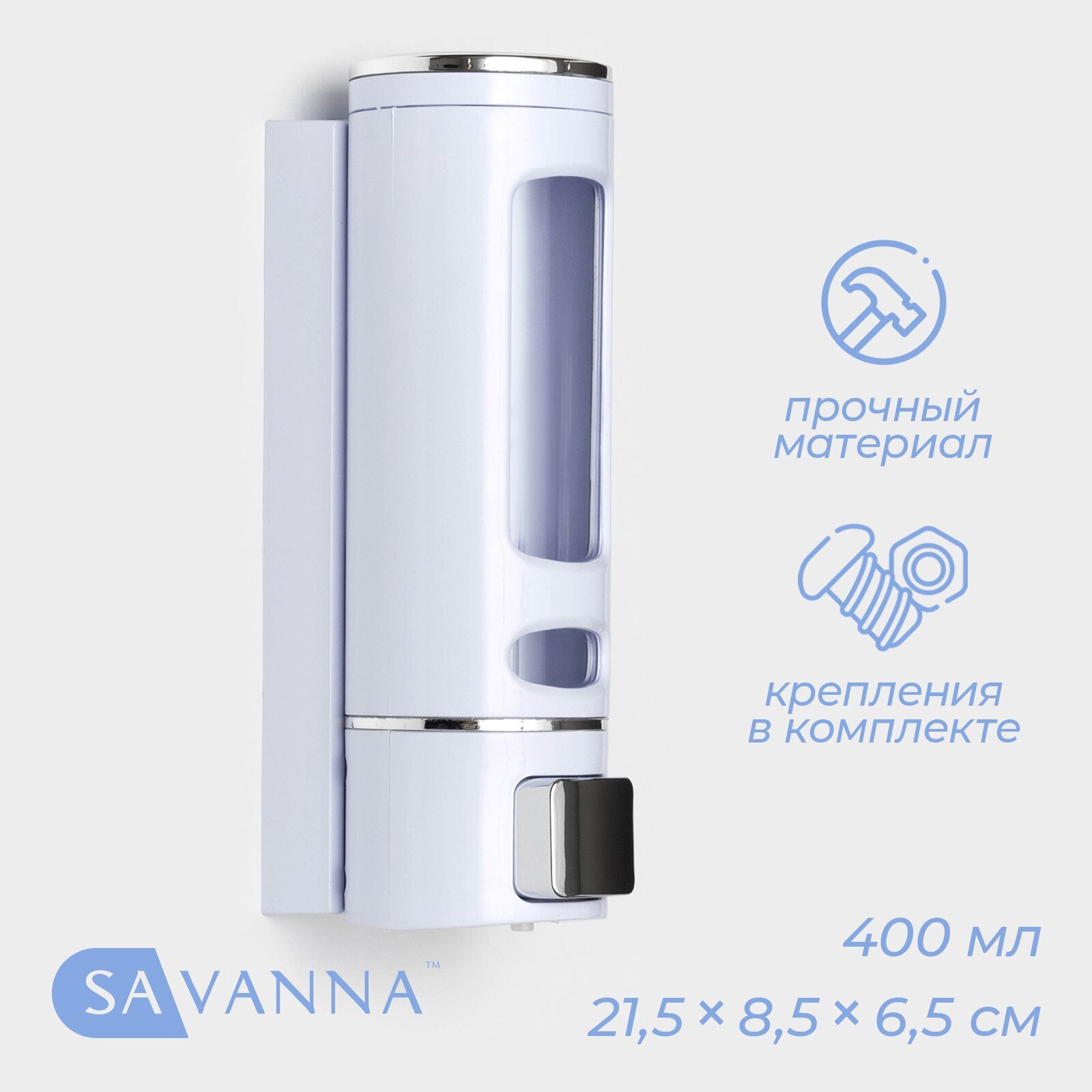 Диспенсер для мыла и антисептика SAVANNA, механический, 400 мл, металл, белый, 2839515
