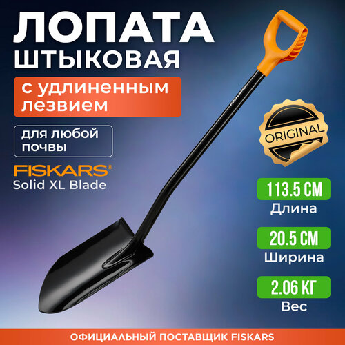 Лопата штыковая удлиненное лезвие FISKARS XL Blade (1067516) — купить в ...