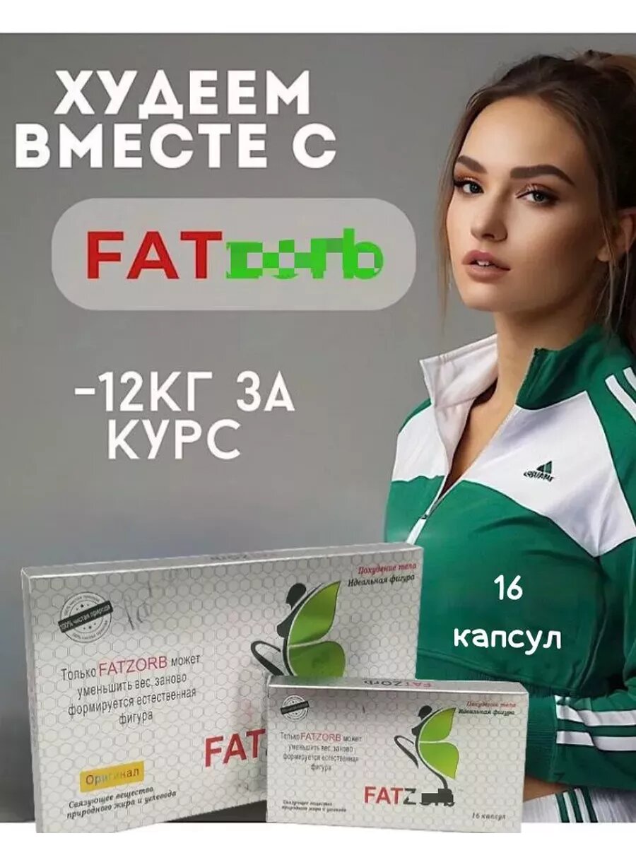 Таблетки для похудения, жиросжигатель