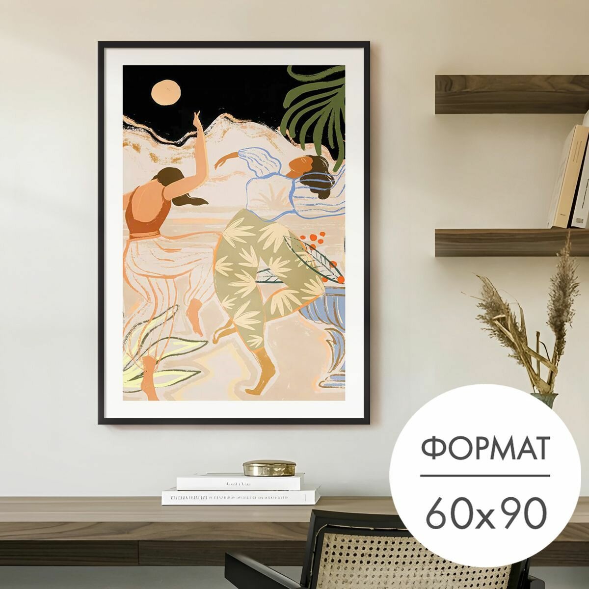 Постер "Танец под луной" 60x90 без рамки на стену для интерьера