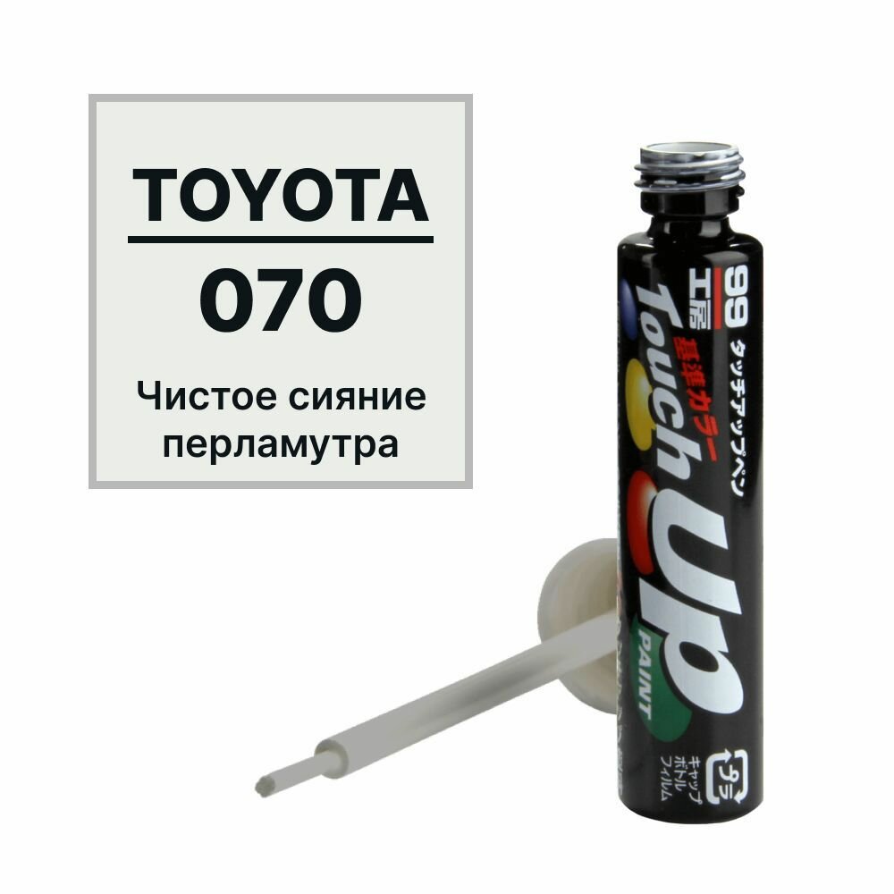 Краска TOYOTA (тойота) 070 для ремонта сколов и царапин Soft99 TOUCH UP PAINT, флакон с кисточкой, 12 мл арт. T-7580