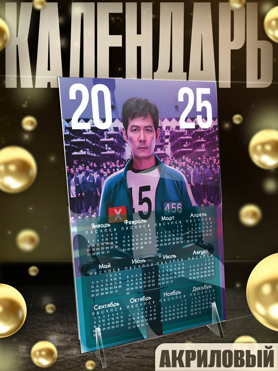 Акриловый календарь игра в кальмара, с принтом, подарочный, настольный