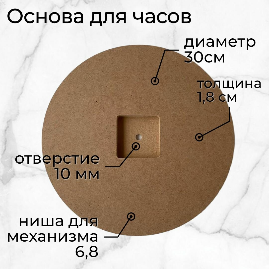 Основа для часов 30 см , артборд