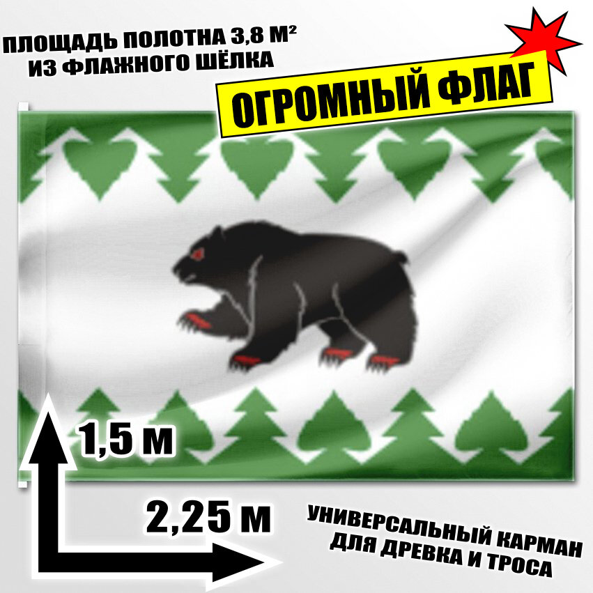 Флаг огромный Туринского района 225x150 см