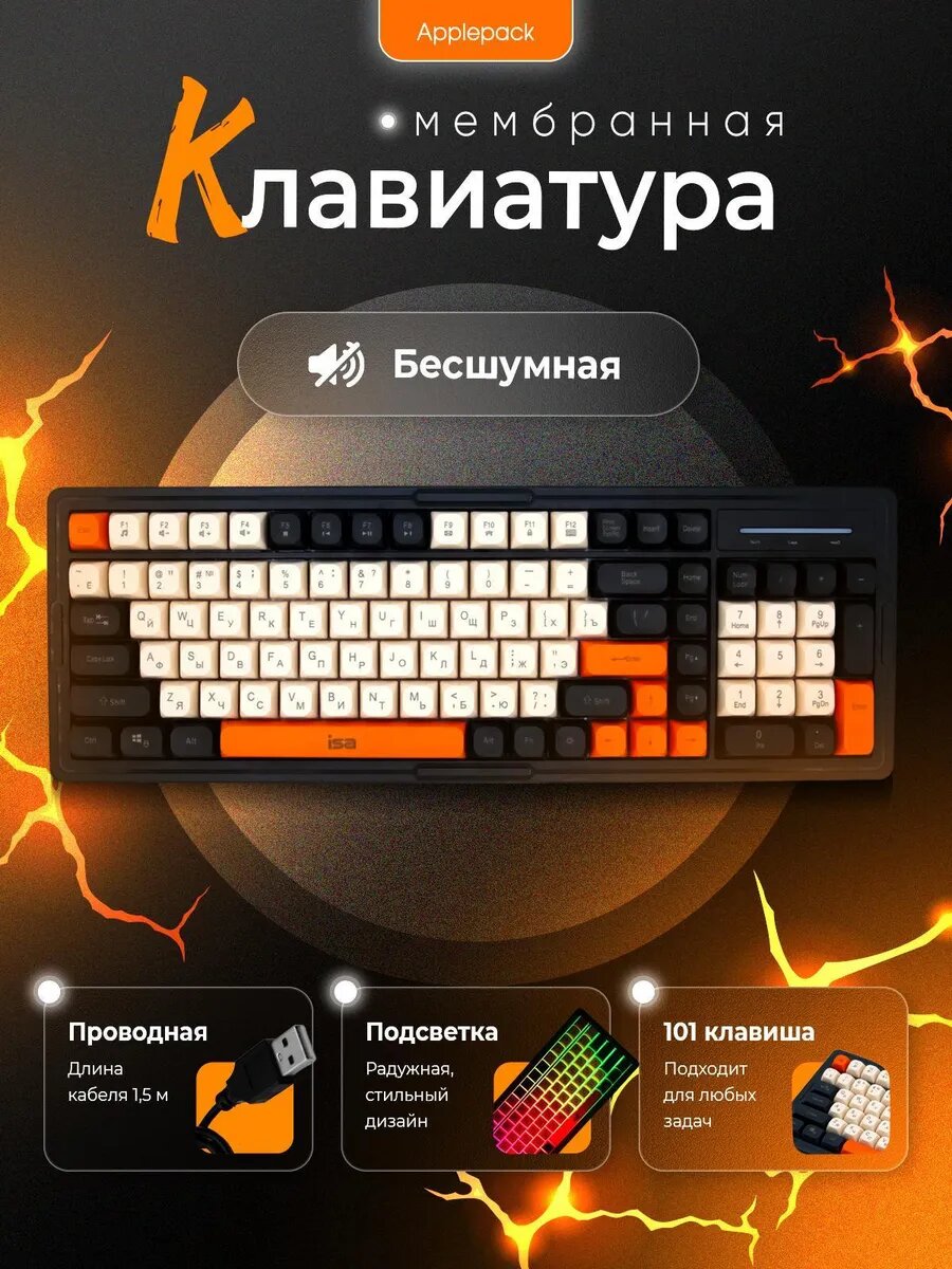 Клавиатура для компьютера игровая с подсветкой rgb