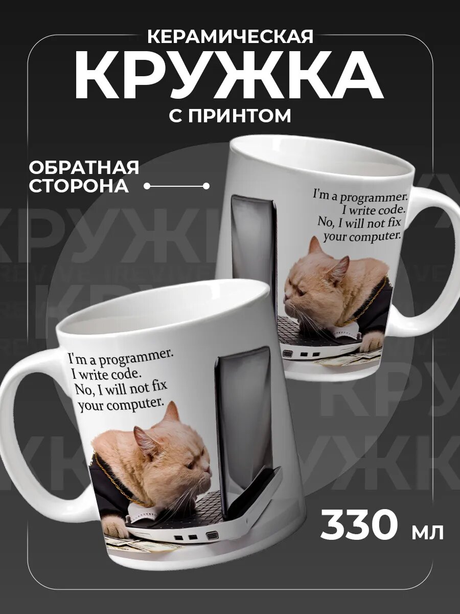 Кружка керамическая PNP NARD, 330 мл, с цветным принтом программисту, айтишнику, разработчику
