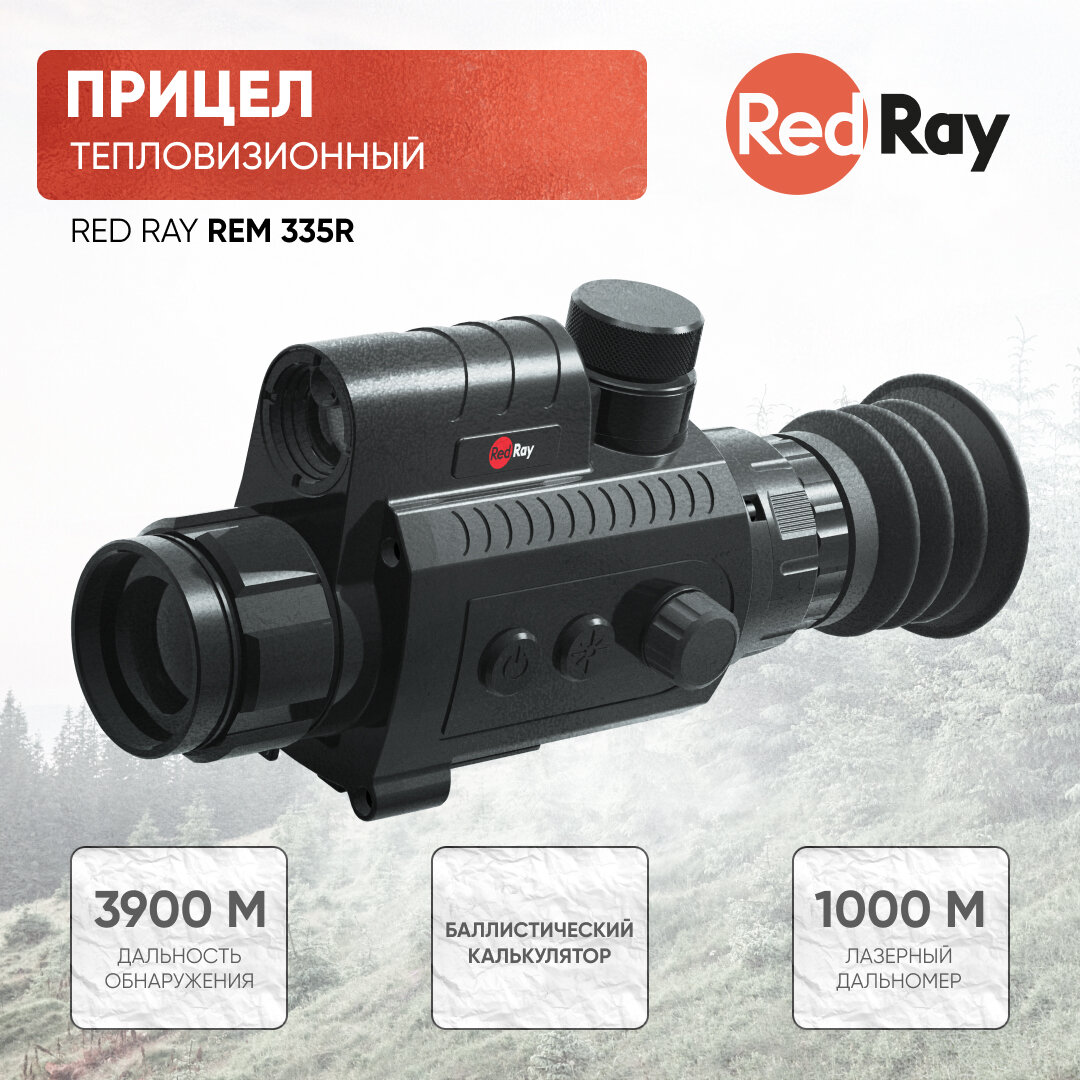 Тепловизионный прицел RedRay "Rem 335R", алюминиевый сплав, черный