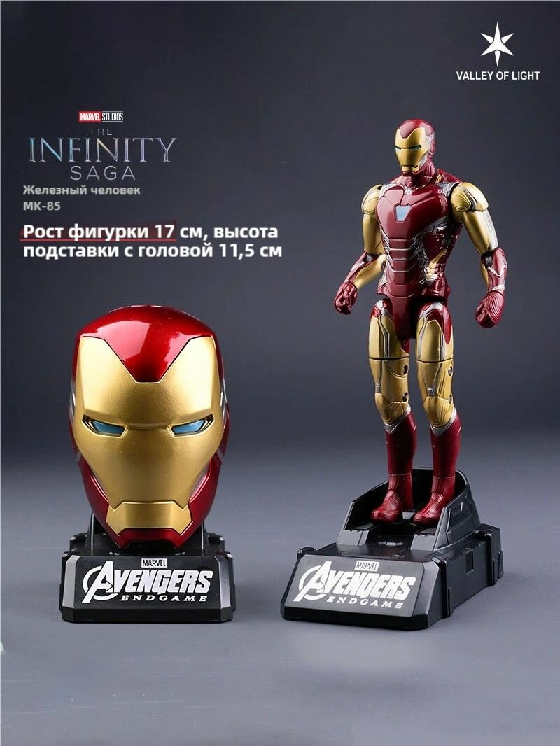 Фигурка Marvel Герой Железный Человек MK-85 (Iron Man), 17 см, с подвижными суставами, с головой и подставкой.