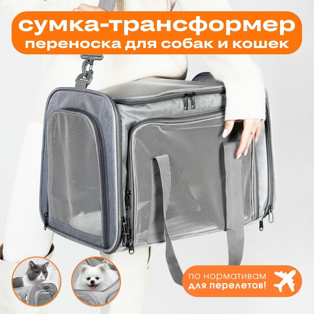 Сумка-переноска BARQ, для кошек и собак, с сетчатыми вставками, оксфорд, серая, 45 см x 30 см
