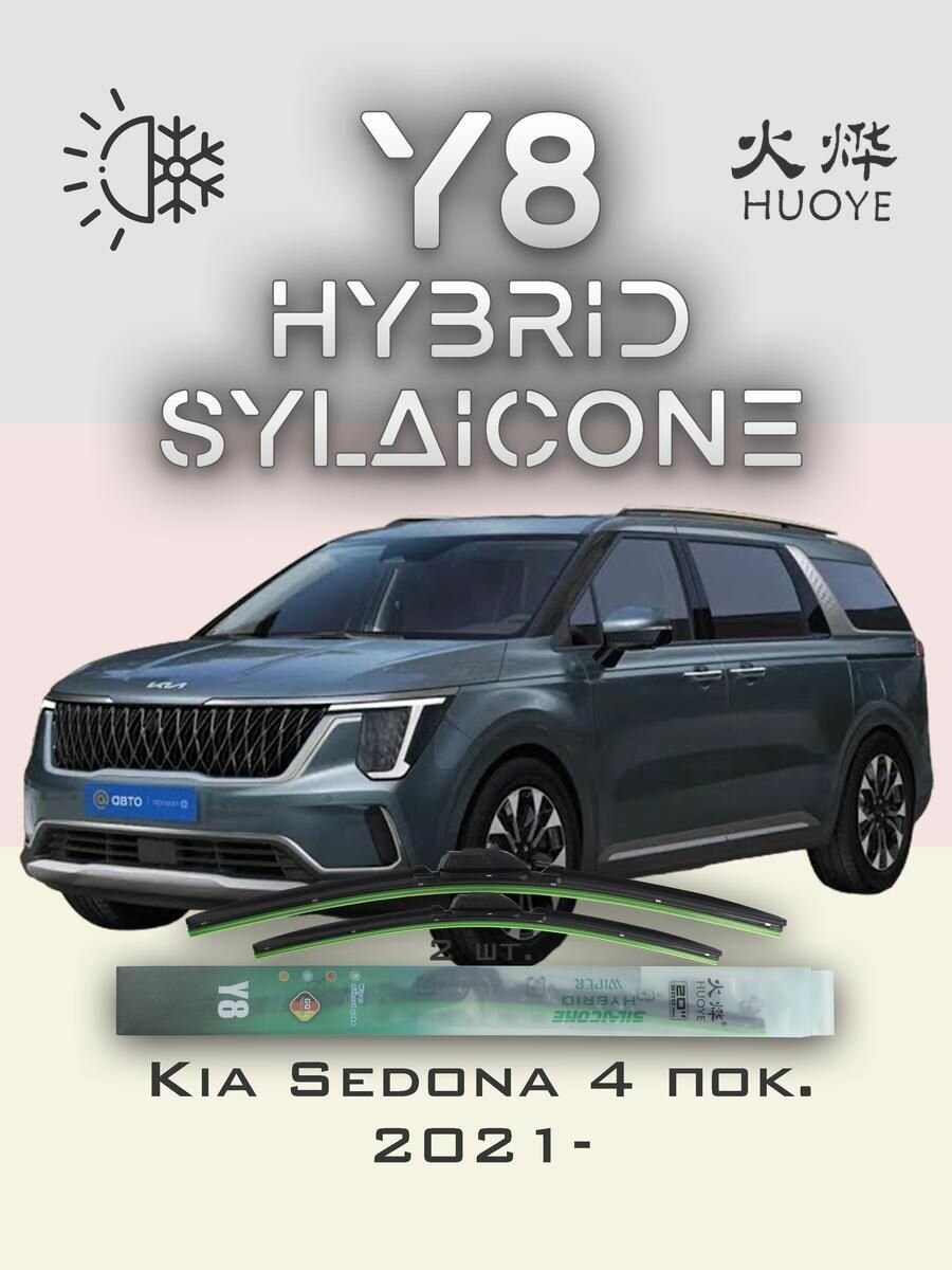 Комплект дворников 26" / 650 мм и 20" / 500 мм на Kia Sedona 4 пок. 2021- Крючок (Hook / J-Hook)