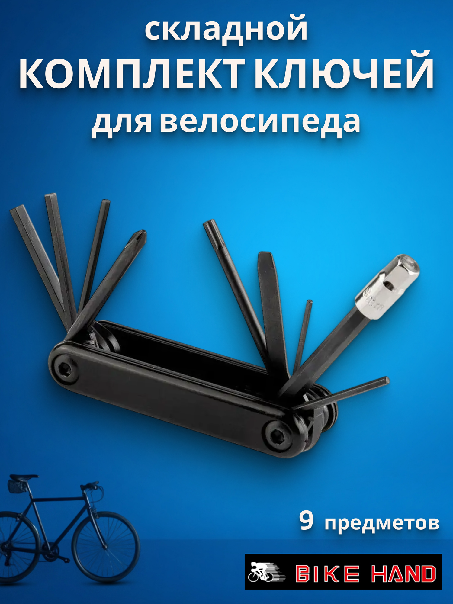 Шестигранник YC-274,9 ключей