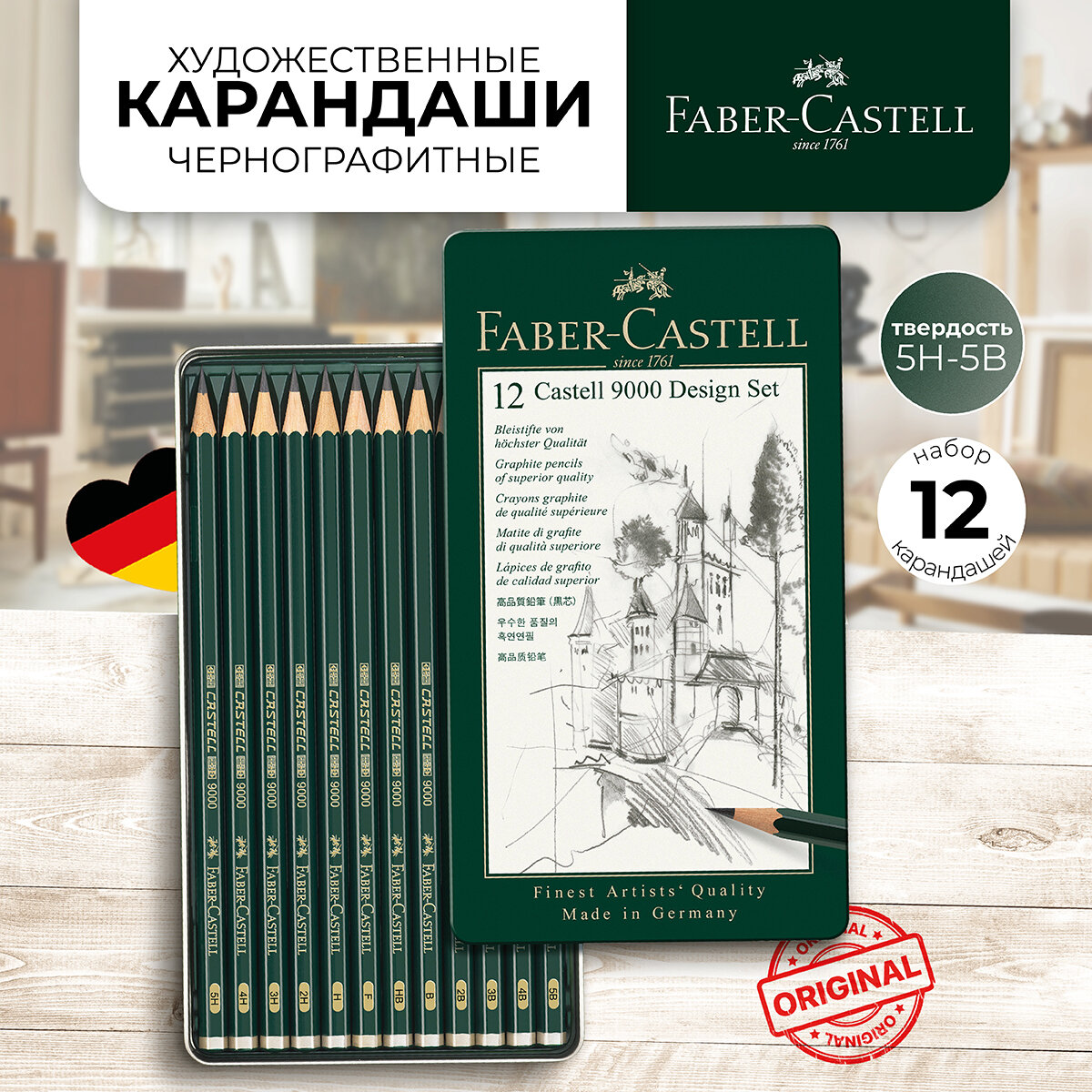 Набор карандашей ч/г Faber-Castell "Castell 9000 Design Set", 12 штук 5H-5B, заточенные