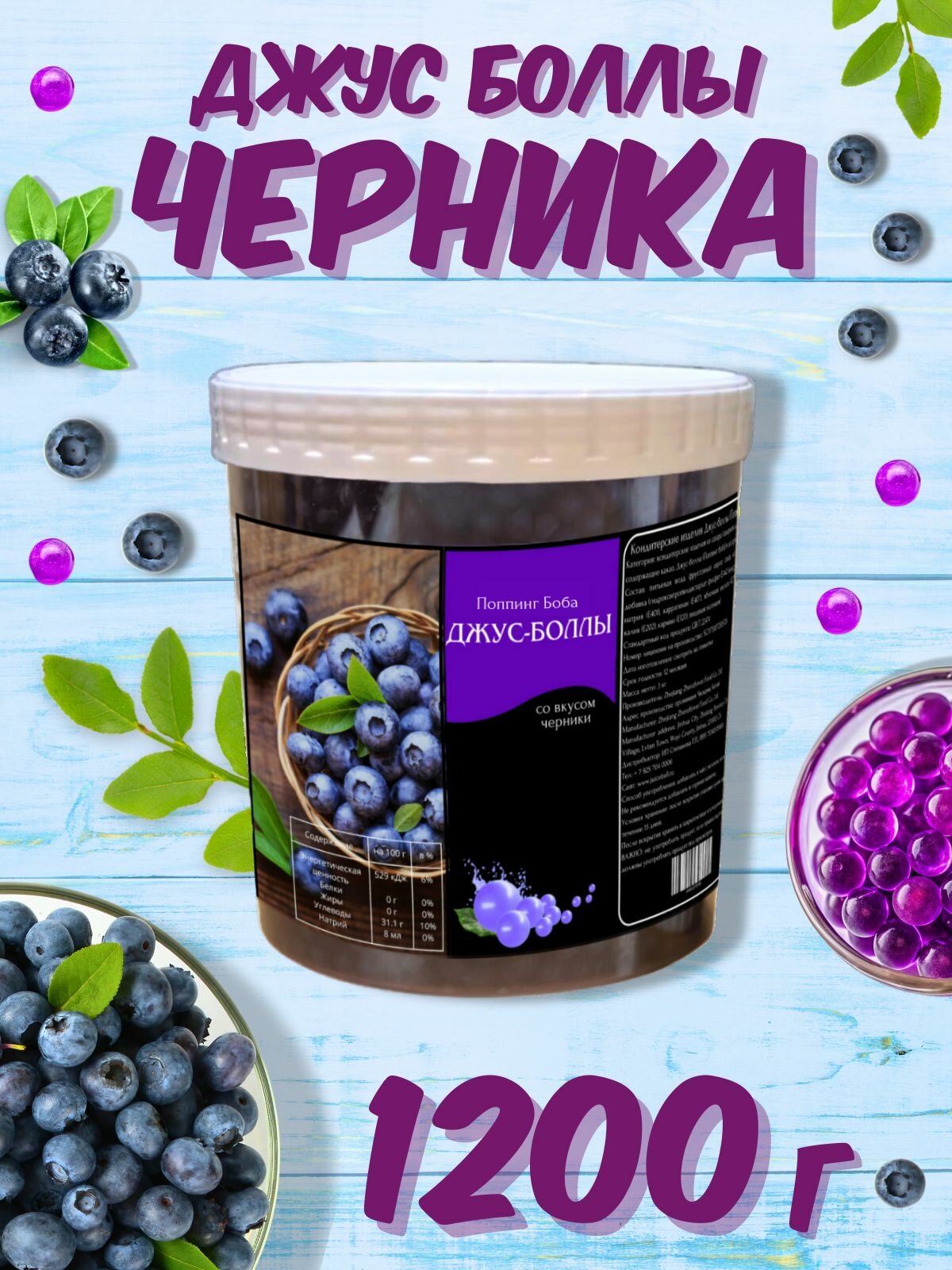 Джус боллы черника 1200 гр ведро