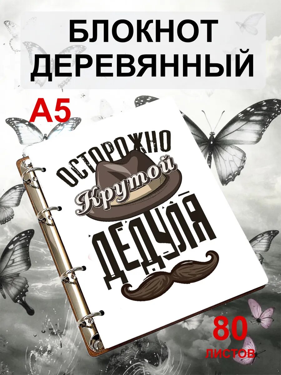 Блокнот A5 деревянный, со сменным блоком, листы в точку