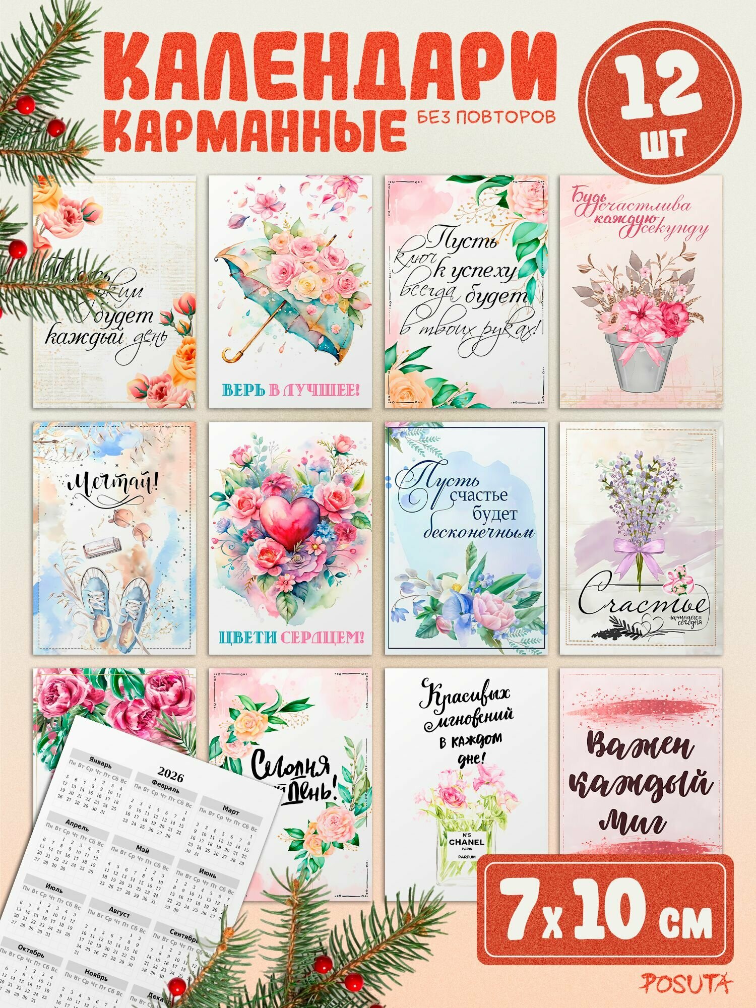 Календарики карманные 2026 мотивационные мини