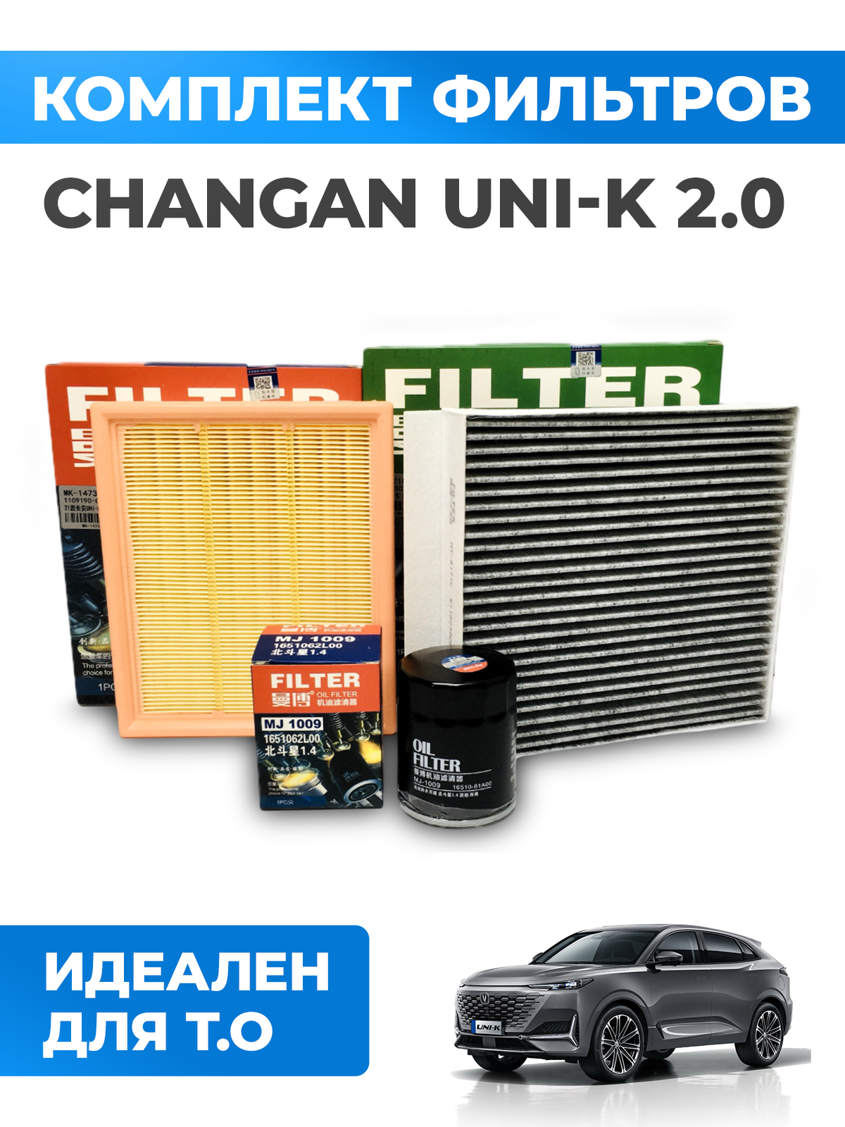 Комплект фильтров Manbo, для Changan UNI-K, 2022 г, бензин, JL486ZQ5