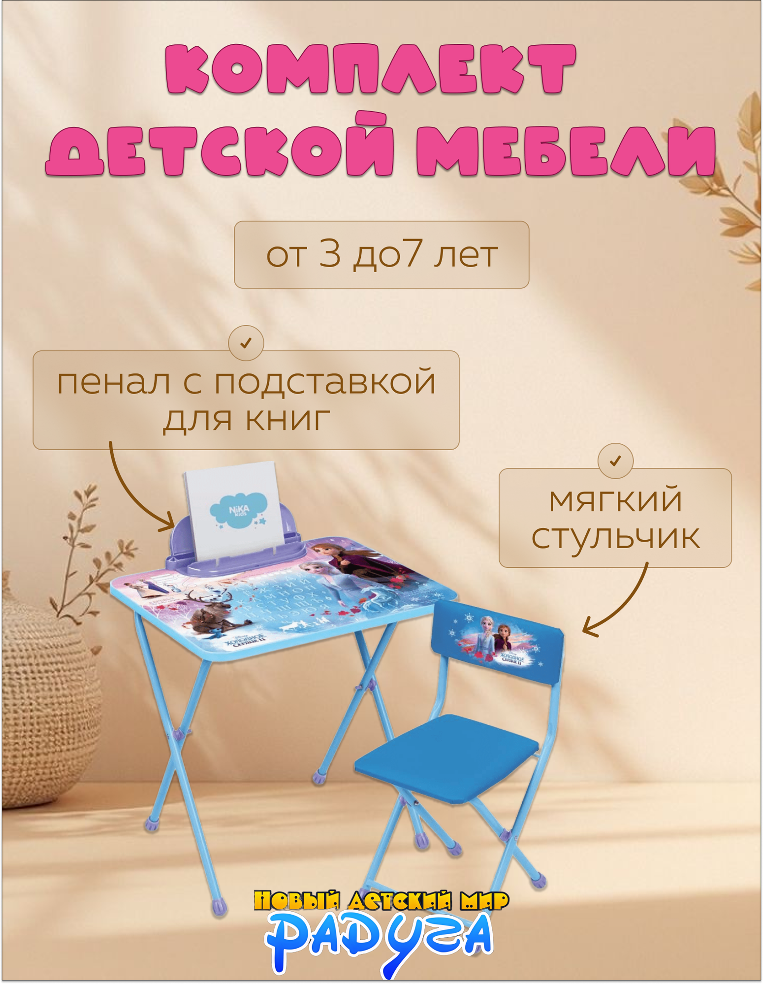 Детский комплект NIKA KF1 Disney Холодное сердце, стул с пеналом, водоотталкивающая ткань